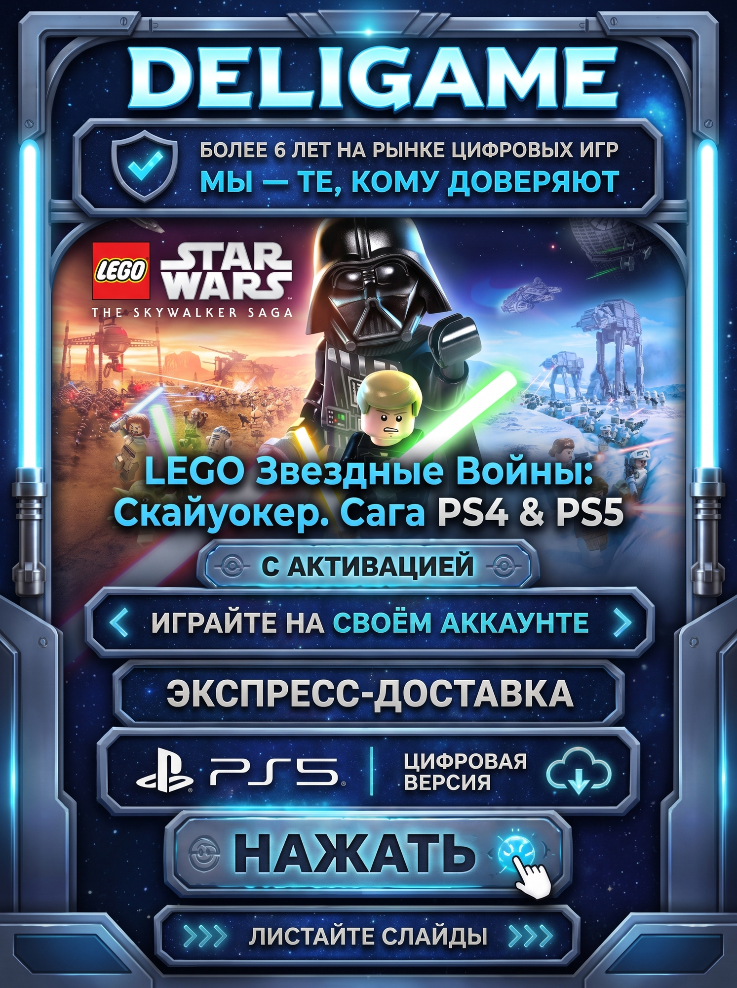 LEGO Звездные Войны: Скайуокер. Сага для PS5 — С активацией