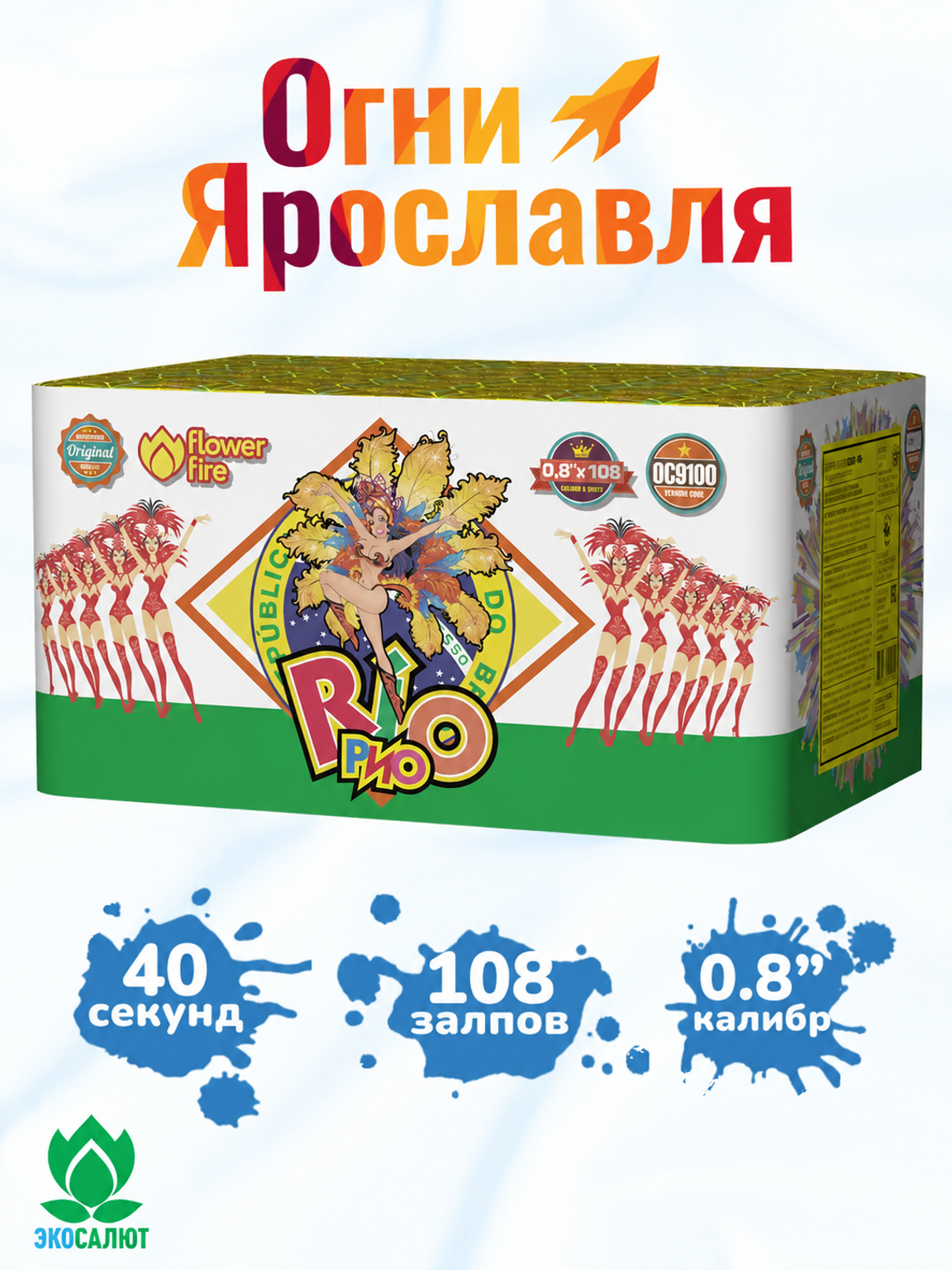 Салют Фейерверк "Рио / Rio" (108 залпов, калибр 0,8") Огни Ярославля