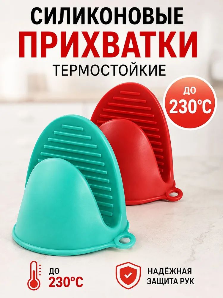 Рукавица кухонная, Прихватка силиконовая 2 ШТ. /зеленый