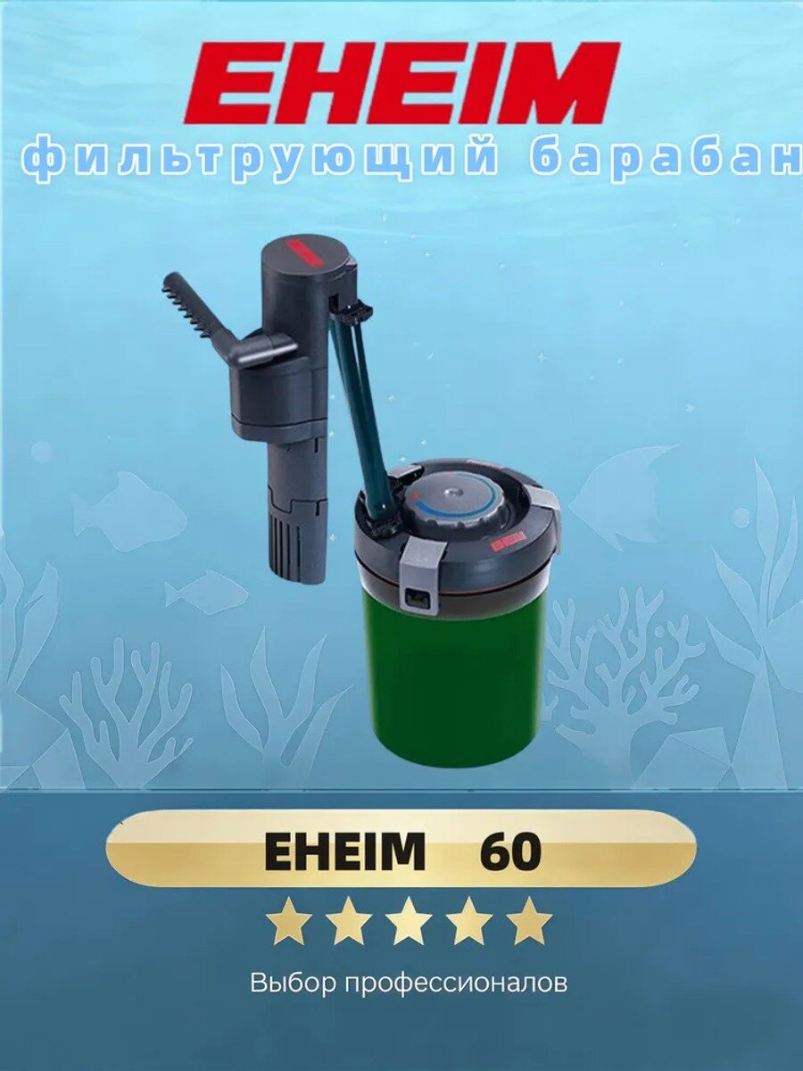 Внешний аквариумный фильтр EHEIM Compact-60 на 350 л/ч для аквариума 30–60 литров