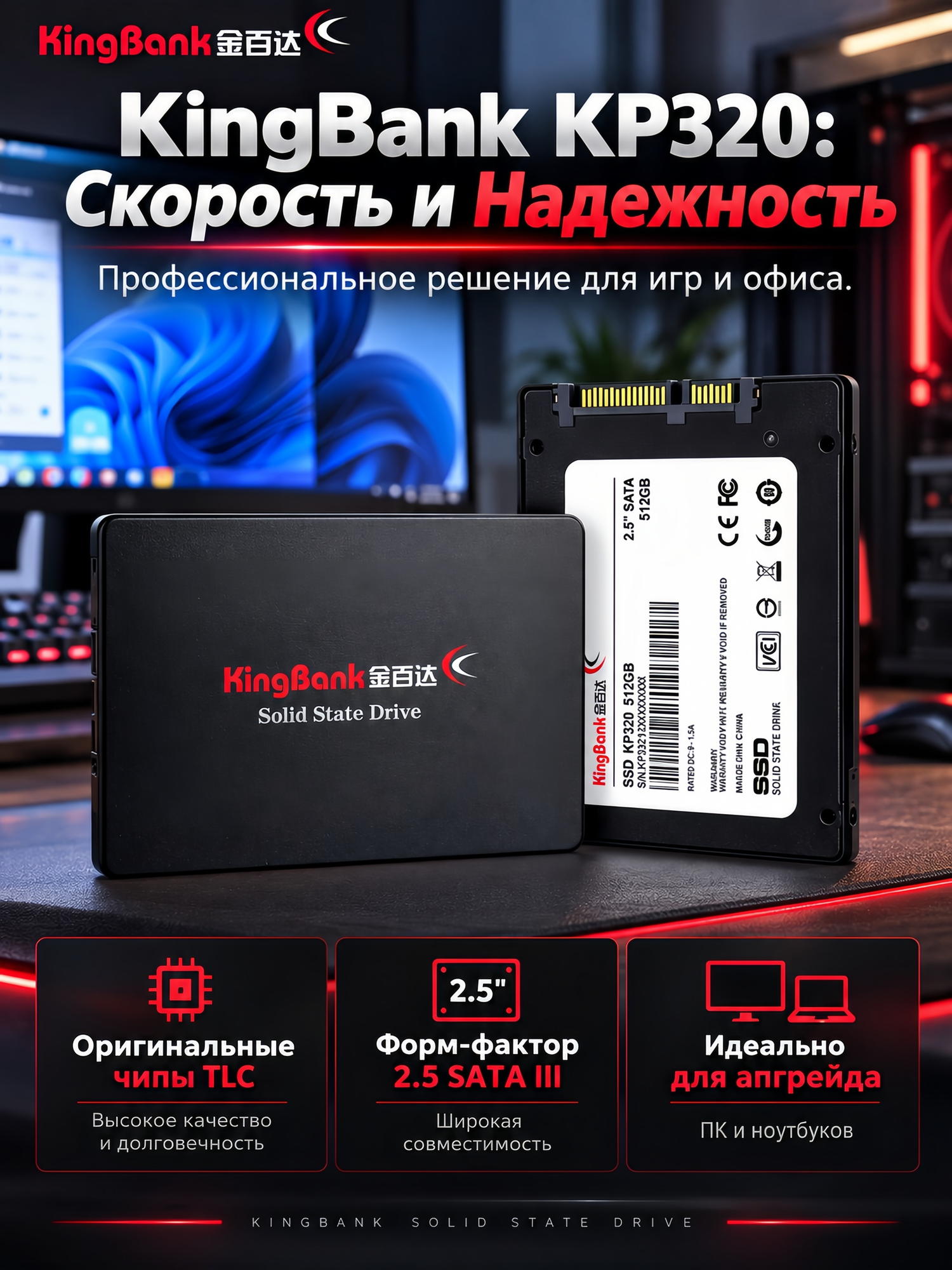 SSD KingBank KP320 512GB SATA‑III, чтение 500 МБ/с запись 450 МБ/с, для настольных ПК и ноутбуков