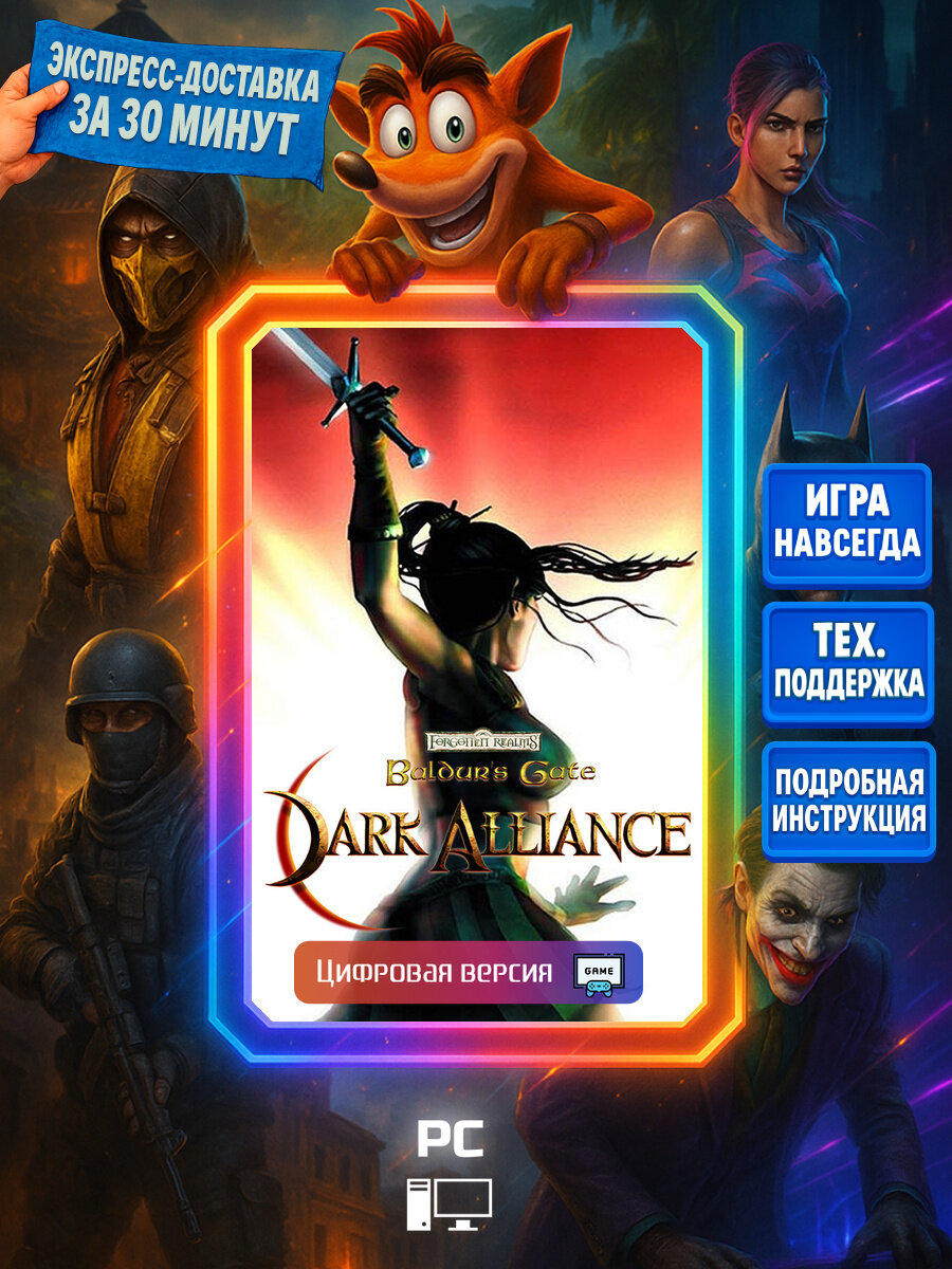 Baldur's Gate: Dark Alliance | Steam (PC) | Экшены | Цифровая версия