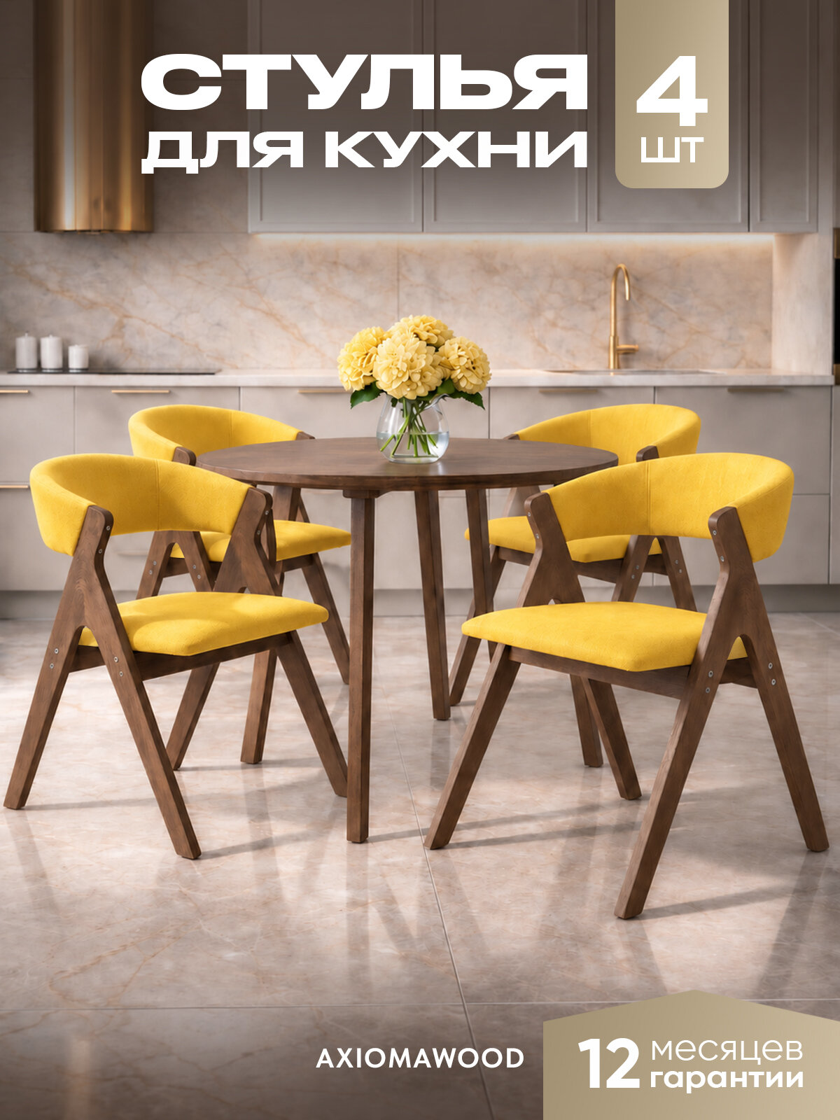Стулья для кухни деревянные с подлокотниками, мягкими сиденьями и спинками, 4 штуки