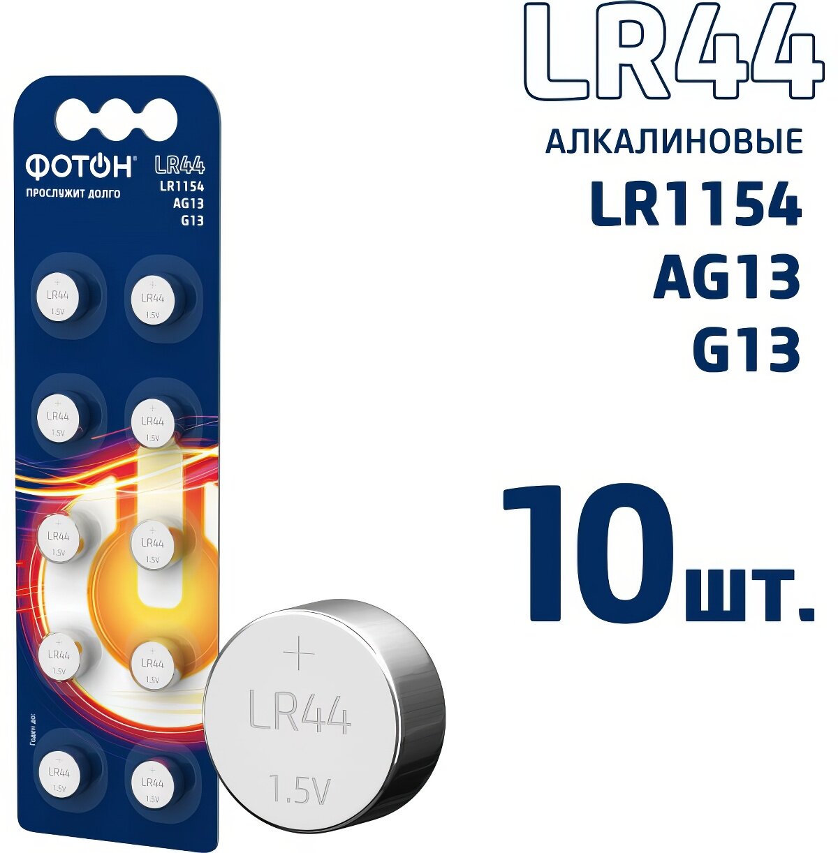 Батарейки фотон LR44 BP10 23611