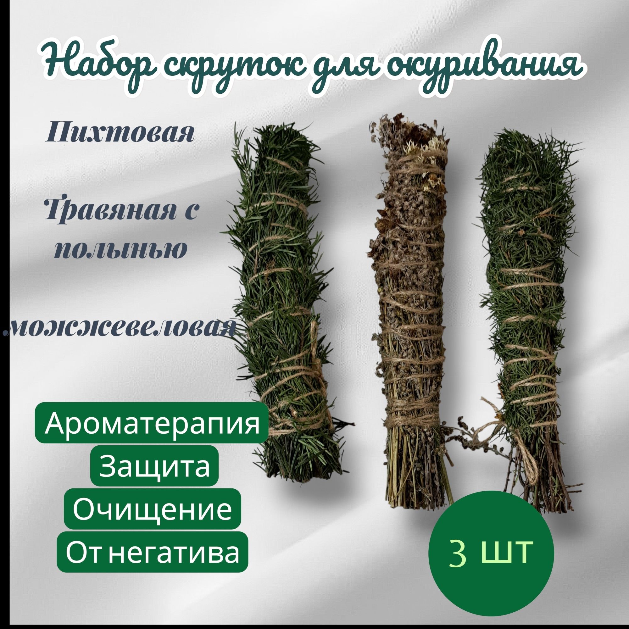 Веник для бани 3 шт.