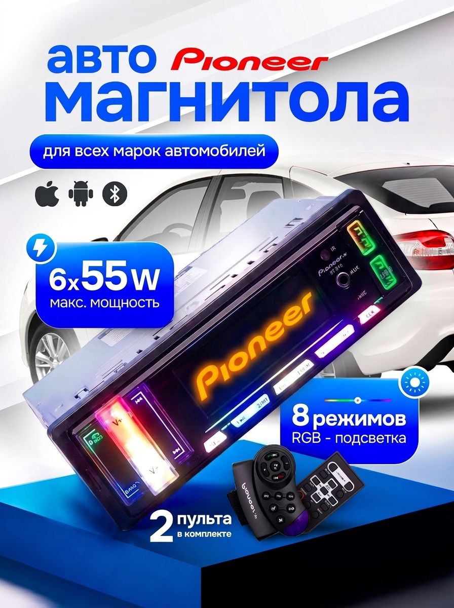 Магнитола для авто с блютуз 1 din, автомагнитола пионер