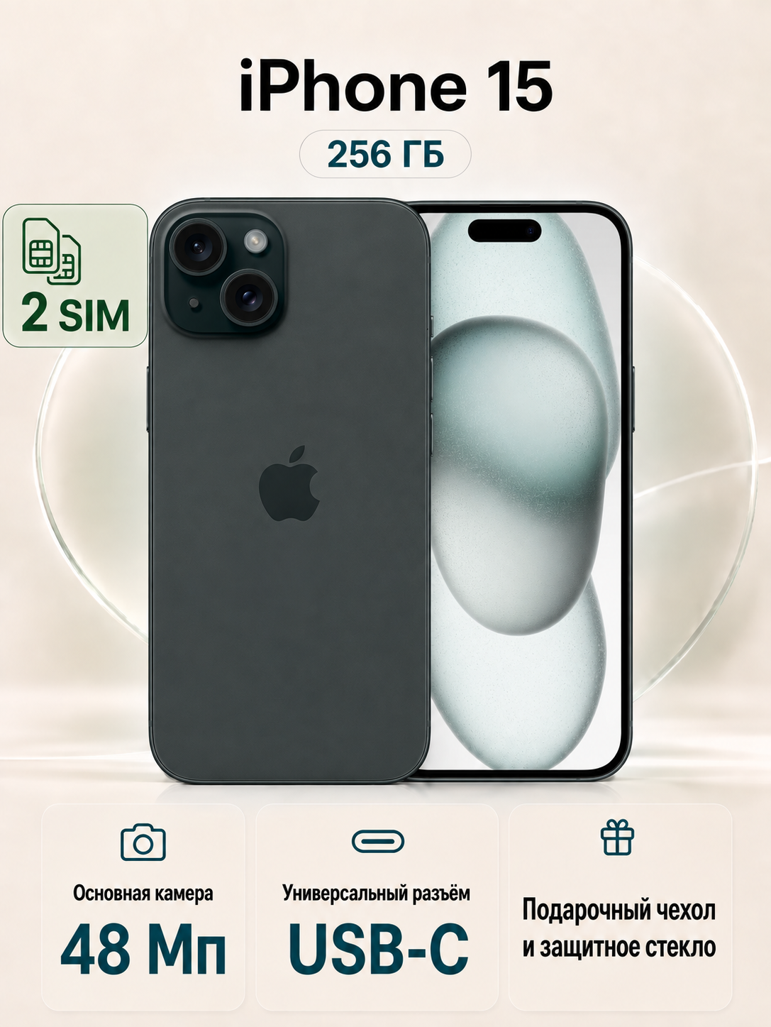 Смартфон Apple iPhone 15 256 ГБ, Black DualSIM