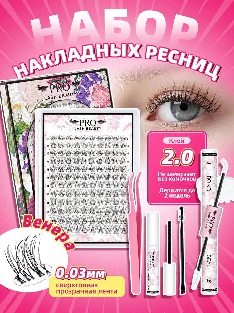 Ресницы накладные пучки с клеем натуральный эффект 8-16мм, изгиб С (Венера)