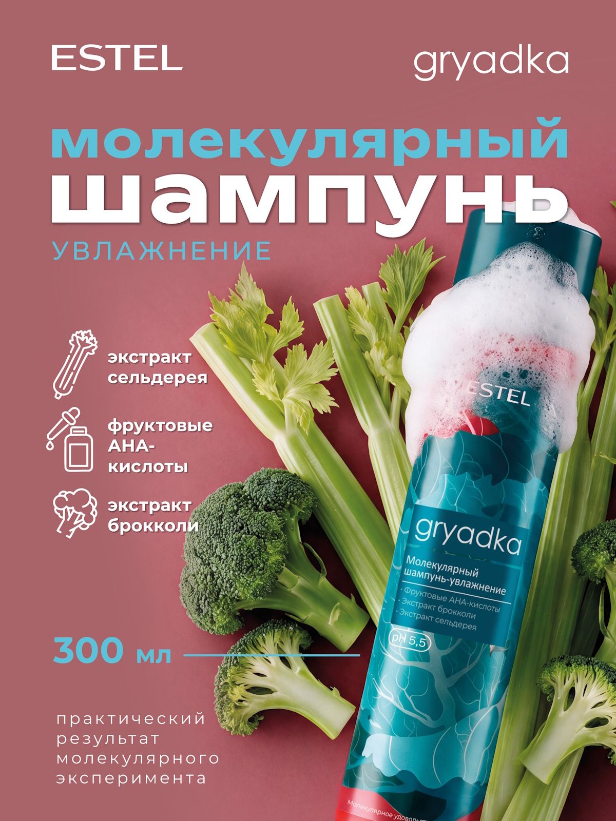 ESTEL Молекулярный шампунь для волос увлажняющий GRYADKA 300 мл
