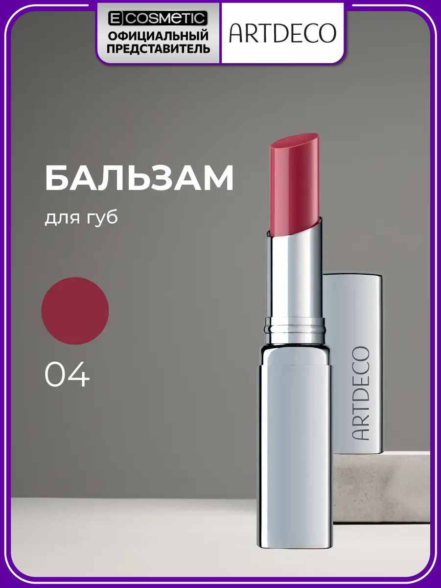 ARTDECO Бальзам для губ питательный COLOR BOOSTER LIP BALM тон 4 rose 3 г