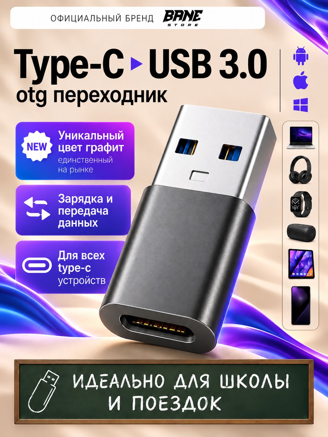 Переходник Type C на USB 3.0 OTG, адаптер тайп си для флешки к телефону, графитовый