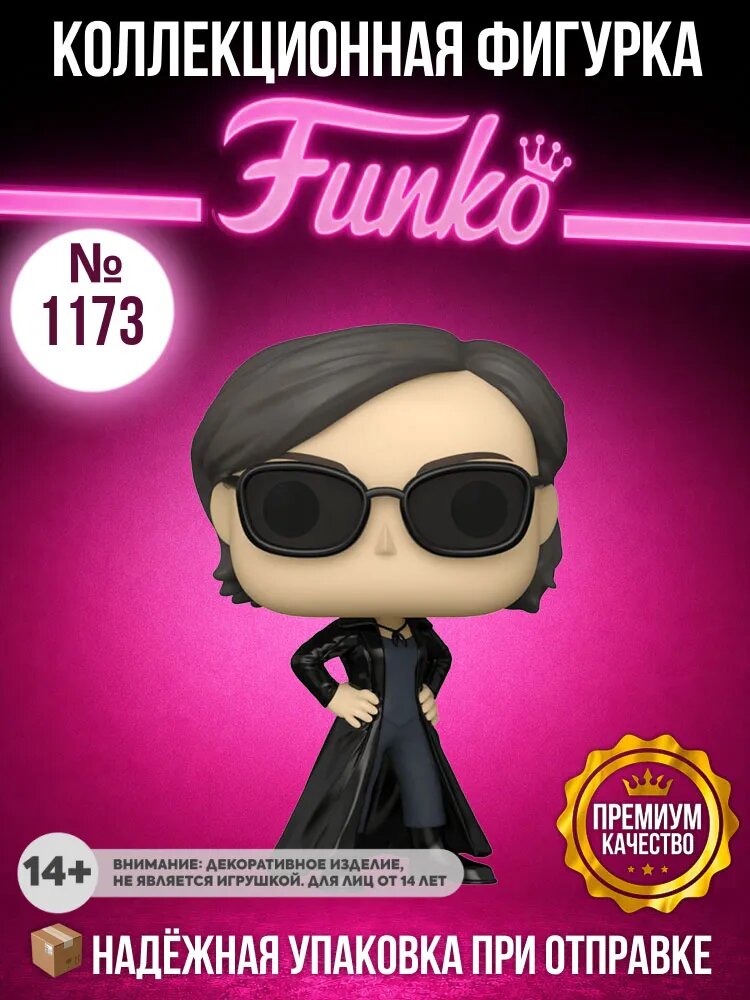Фигурка Funko POP! Movies The Matrix 4 Trinity (1173) 59254