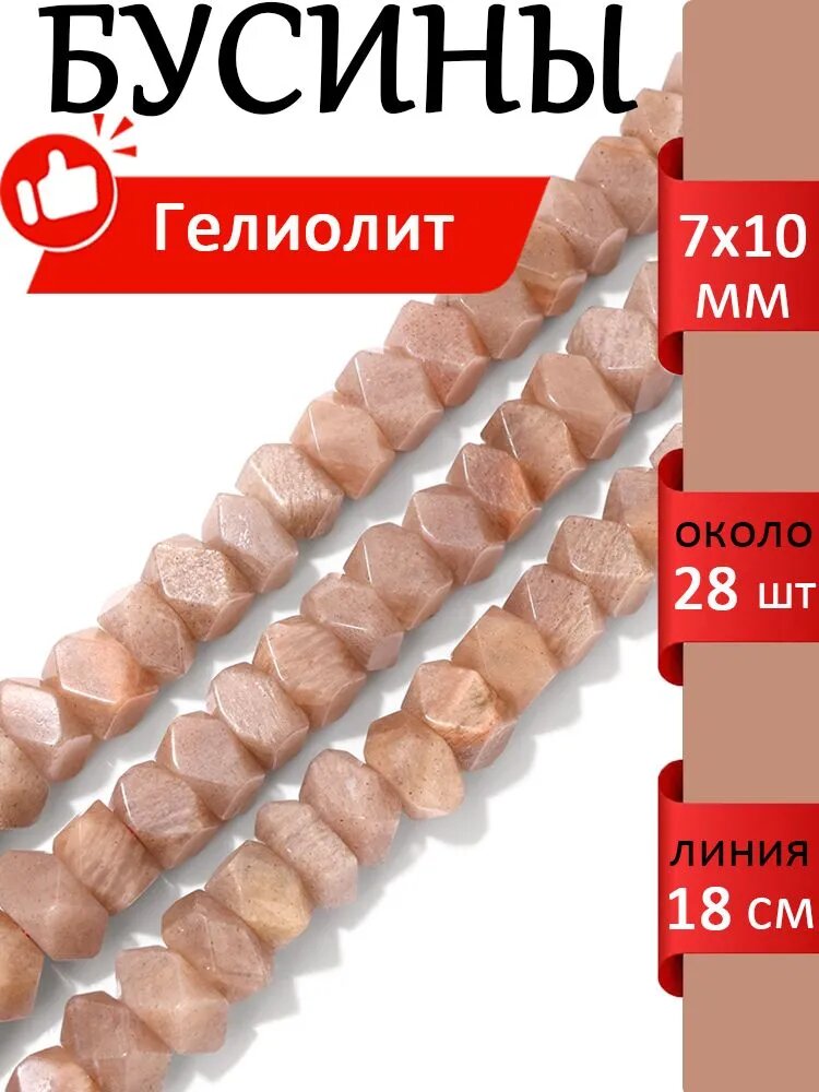 Многоугольные Бусины из Гелиолит, 7x10 мм неправильной формы натурального камня, для изготовления украшений, нить 18 см, около 28 шт