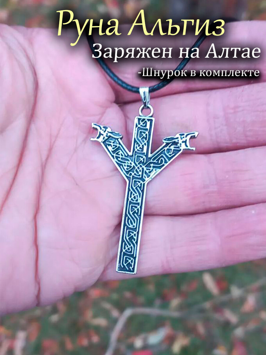 Славянский оберег, подвеска