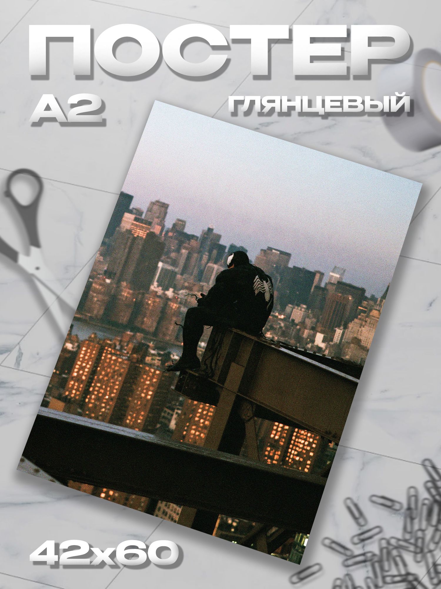 Плакат А2 Веном Venom постер / 42*60