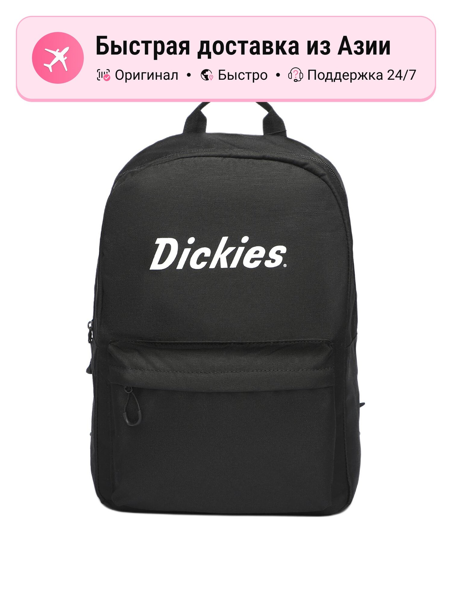Рюкзак унисекс Dickies Regular из полиэстера, черный