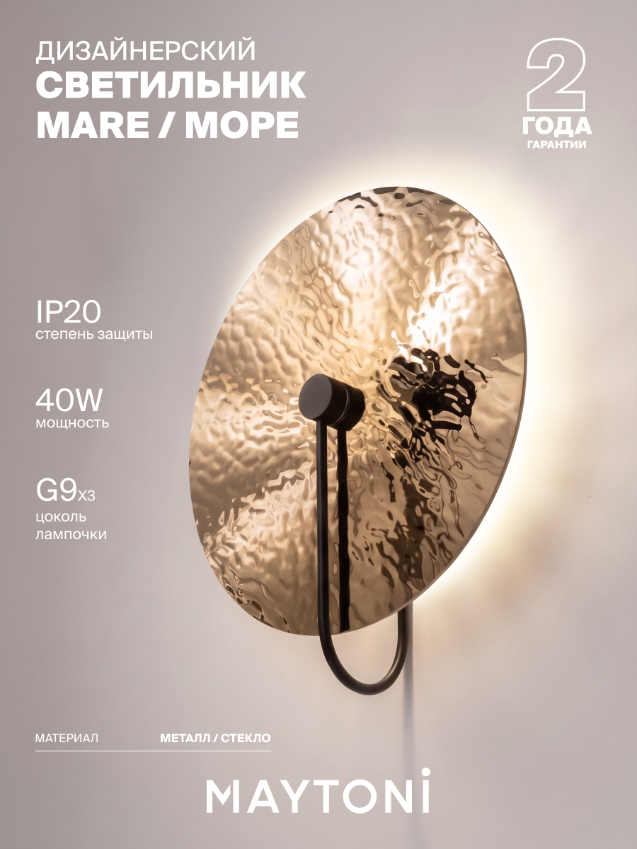 Настенный светильник бра Maytoni Mare/Море MOD305WL-01B 40W Е14