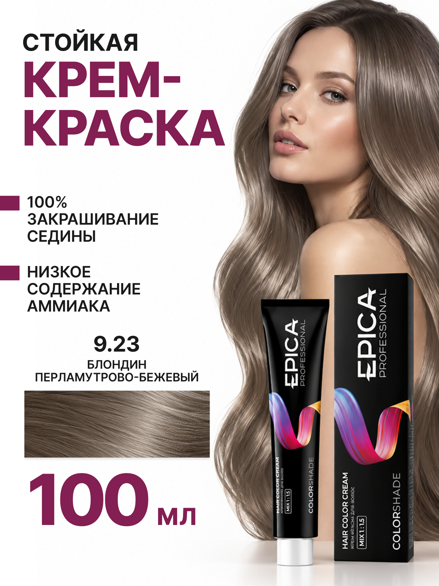EPICA Professional 9.23 Крем-краска для волос Colorshade, 100 мл