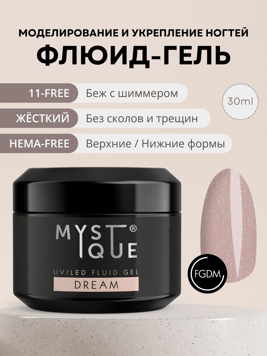 Моделирующий флюид-гель Dream (30 мл)