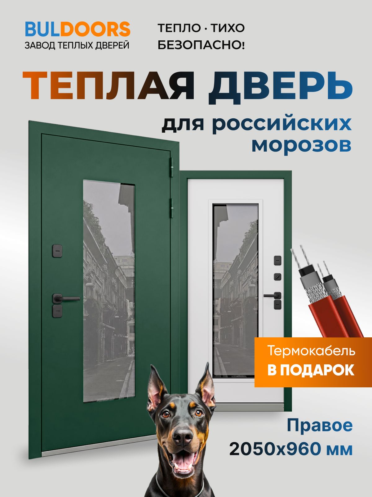 Завод теплых дверей BULDOORS Дверь входная металлическая для дома с терморазрывом TERMO Premium 5pro-960Пр6005