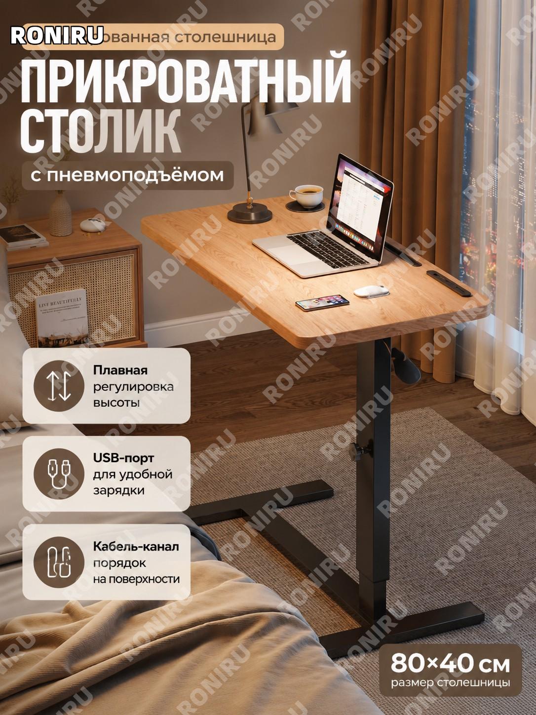 Столик прикроватный деревянный 80×40 см, газлифт, C-образный складной стол, USB, натуральный цвет дома
