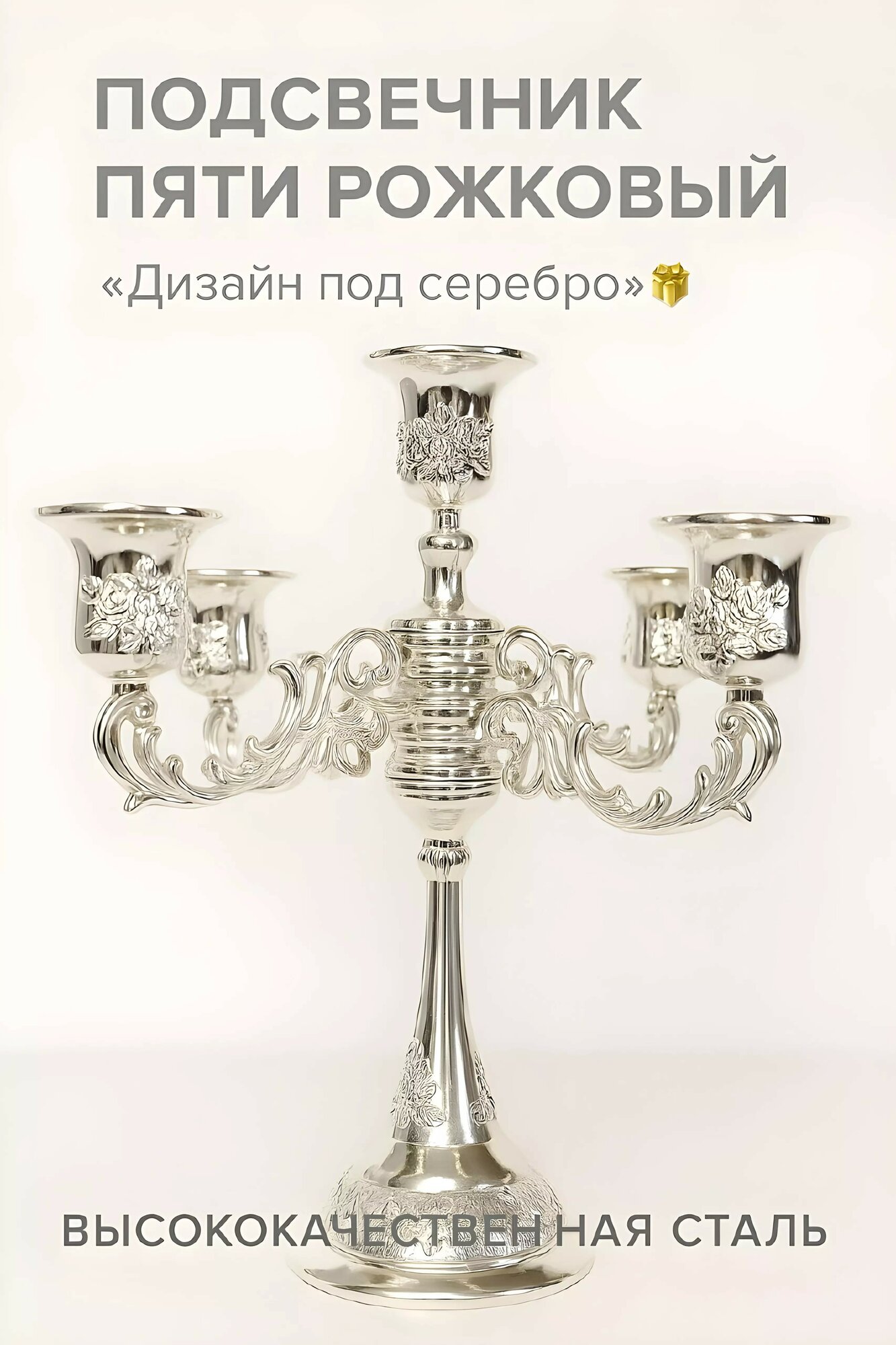 Подсвечник пятирожковый h 21 см металл, серебро 90036