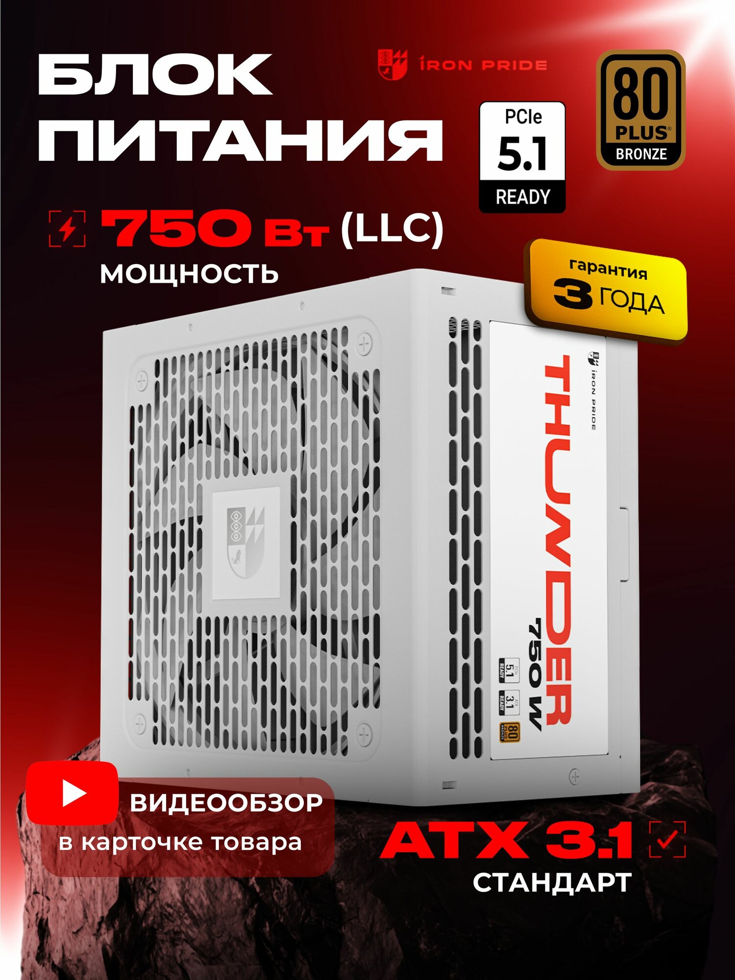 Блок питания Thunder 750W (LLC) White 80+Bronze ATX3.1+PCI-E 5.1(12V 2x6)+DC-DC+APFC+3 года гарантии