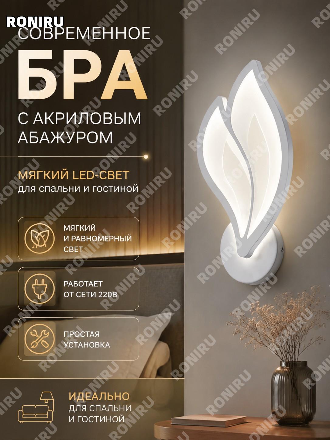 Настенное бра с акриловым абажуром LED 220В, мягкий свет для спальни и гостиной, компактный современный светильник
