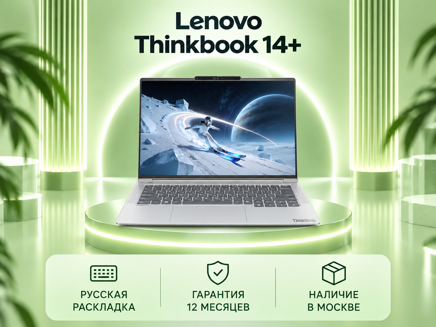 Ноутбук Lenovo Thinkbook 14+ 2026, AMD Ryzen 7 H225 , Radeon Graphics, 32ГБ/1ТБ, 14.5" 3k/120hz, Белый, RU раскладка