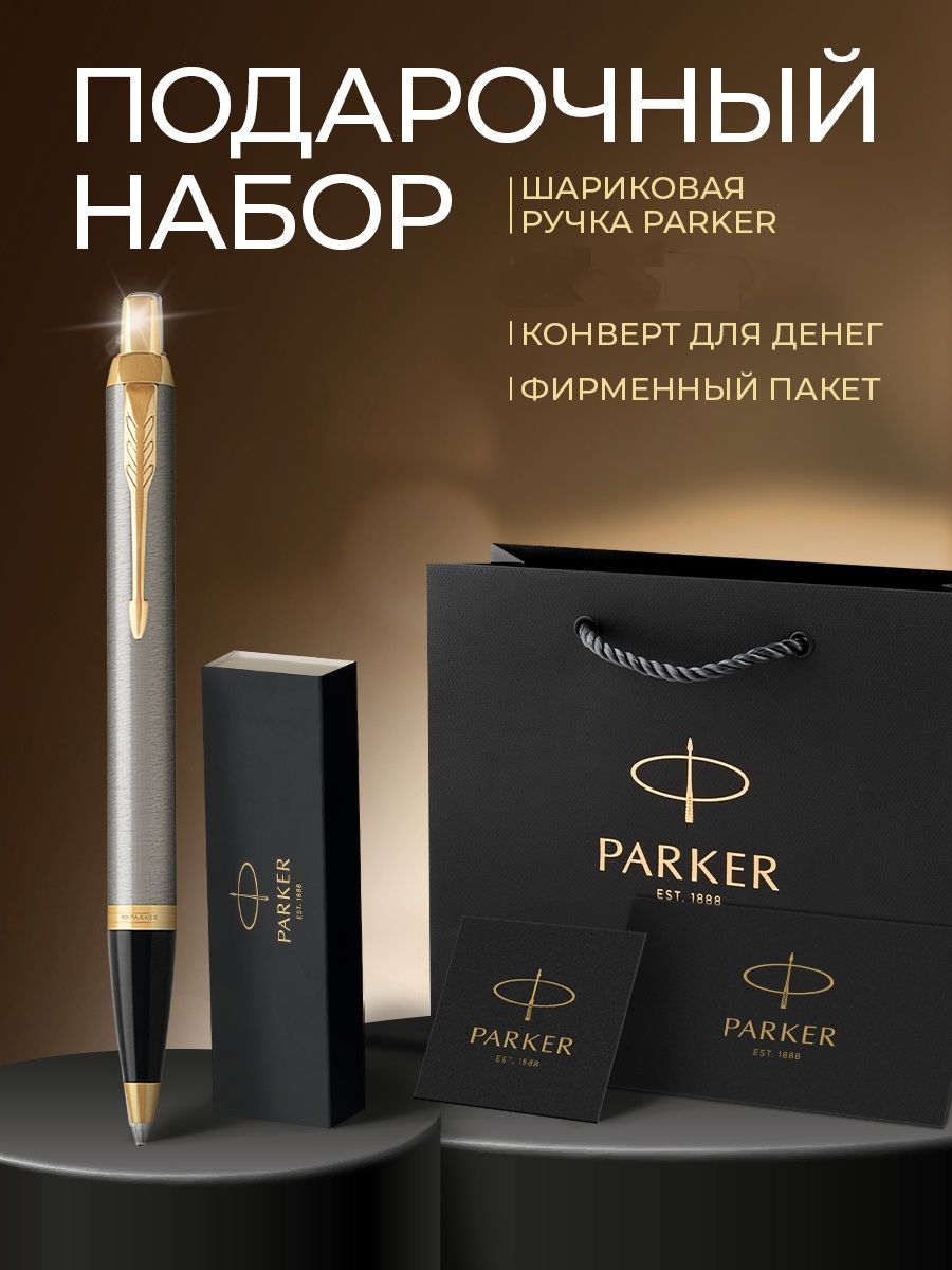 Подарочный набор Ручка Parker "IM Brushed Metal GT"