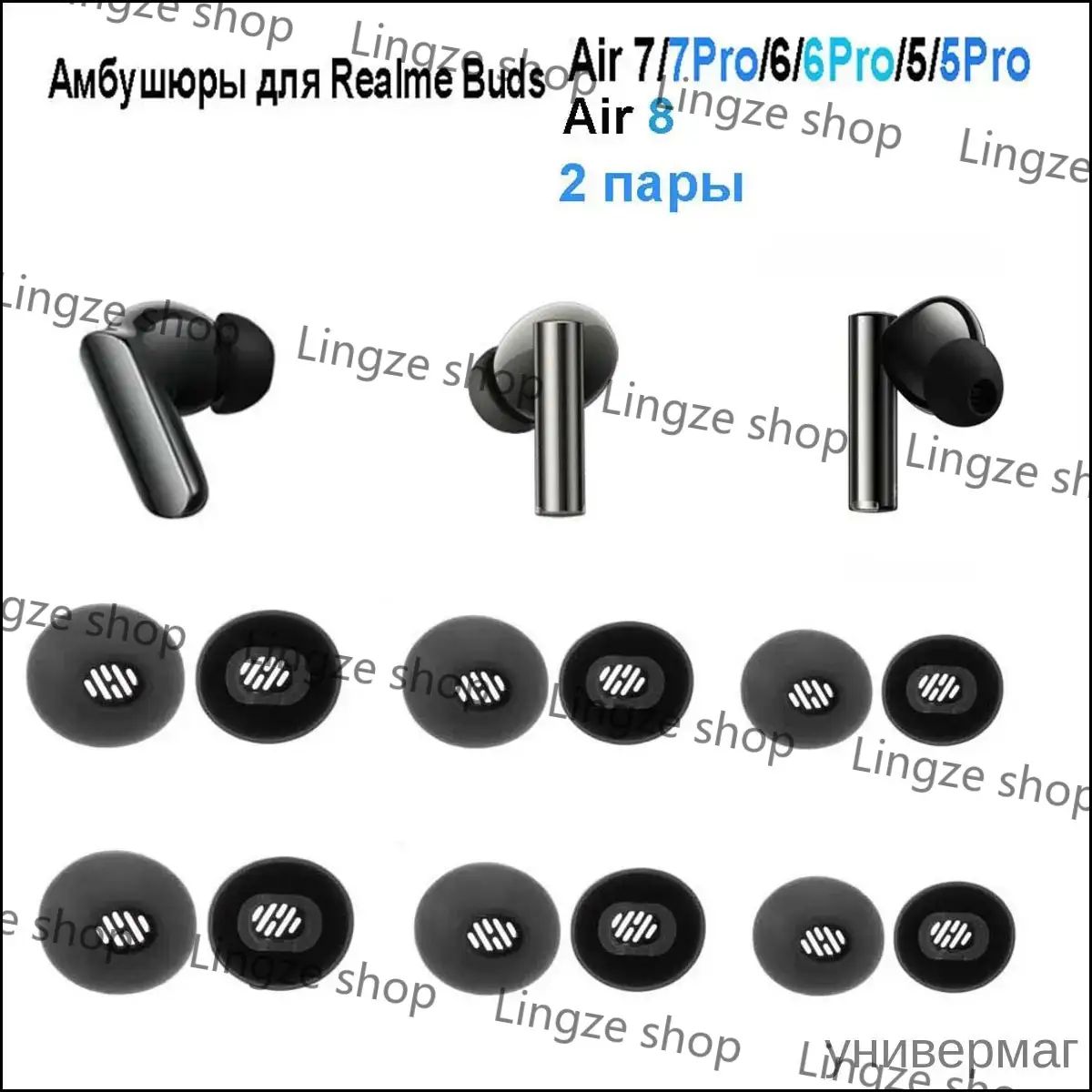 Амбушюры для наушников Realme Buds Air 8 7 7Pro 6 6Pro 5 5Pro ( L M )--A