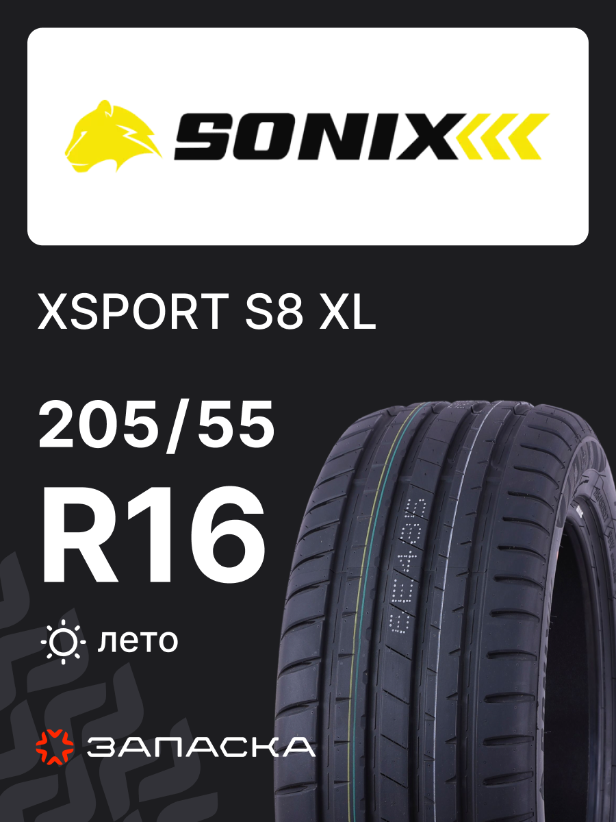 Шины летние 205/55R16 SONIX XSPORT S8 94W XL для легкового транспорта