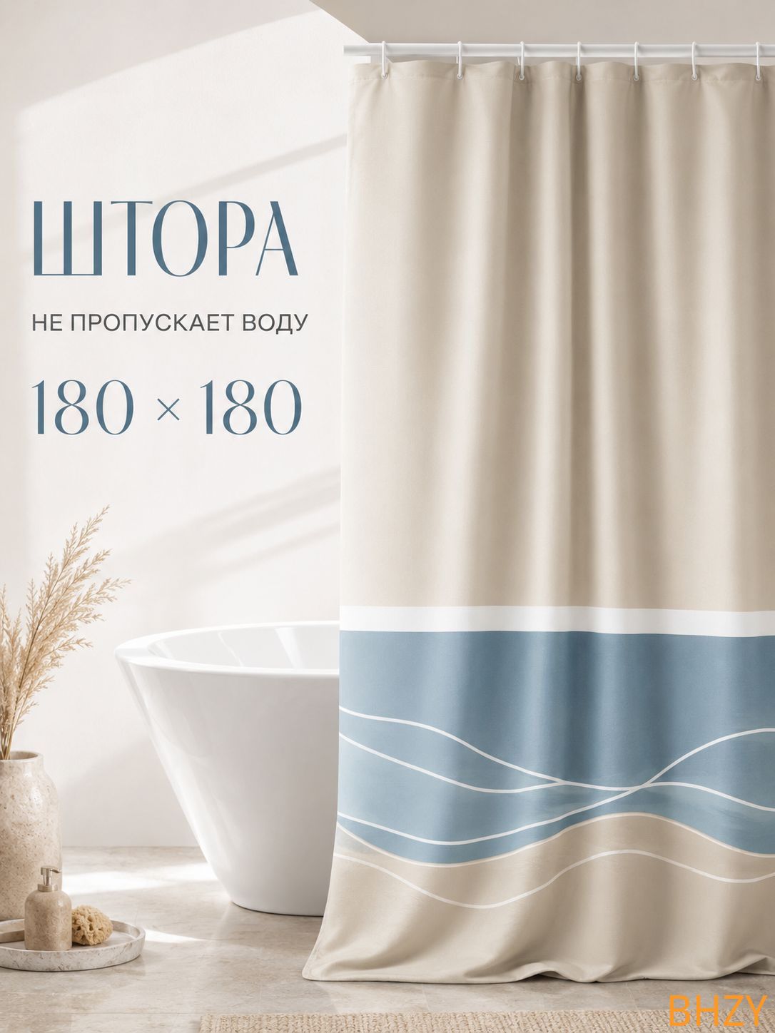 Штора для ванной 180x180 см тканевая геометрический голубой, молочный