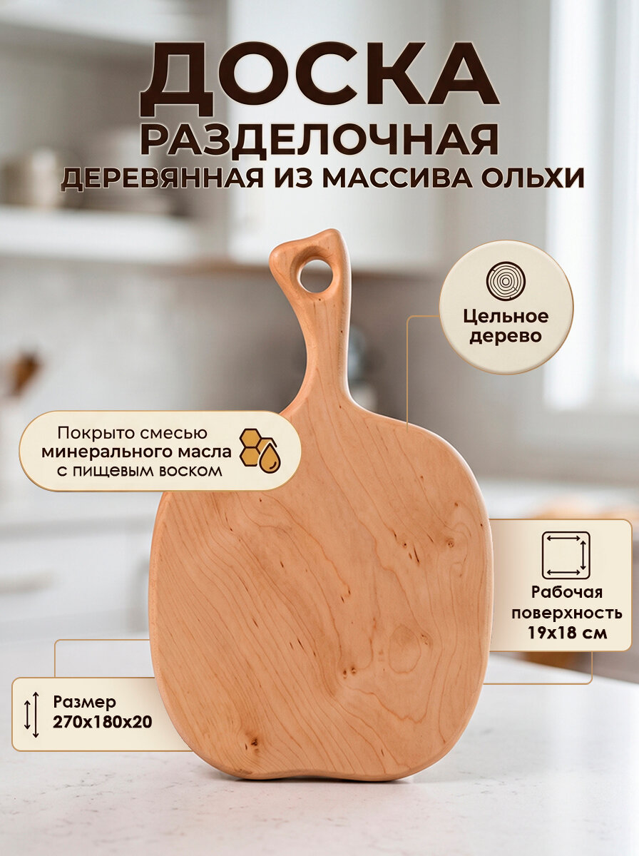 Доска разделочная деревянная из массива ольхи, 27х18х2 см