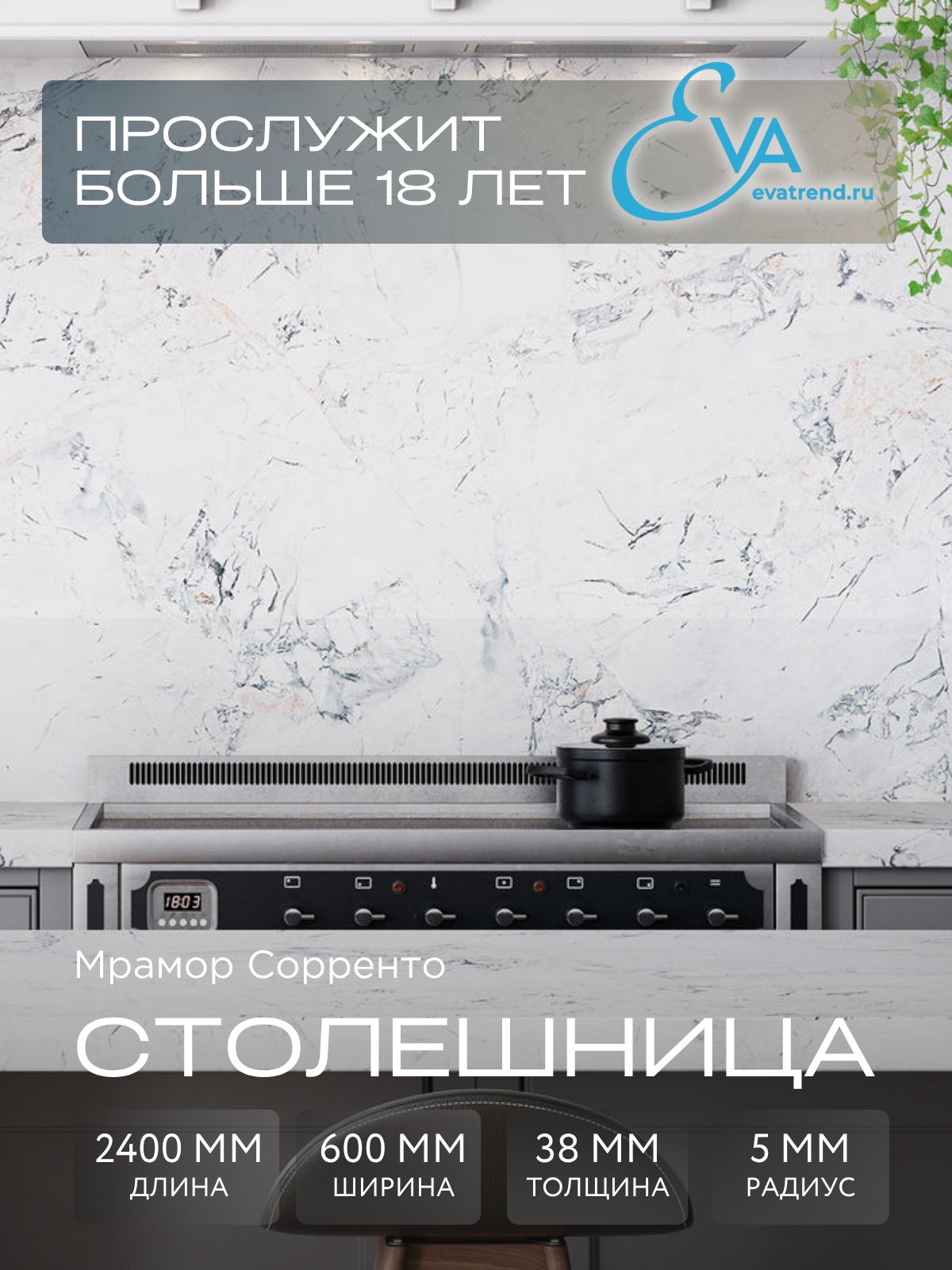 Столешница EVA 38 мм, влагостойкая, HPL с корундом, длина 2400 мм, ширина 600 мм, Мрамор Сорренто