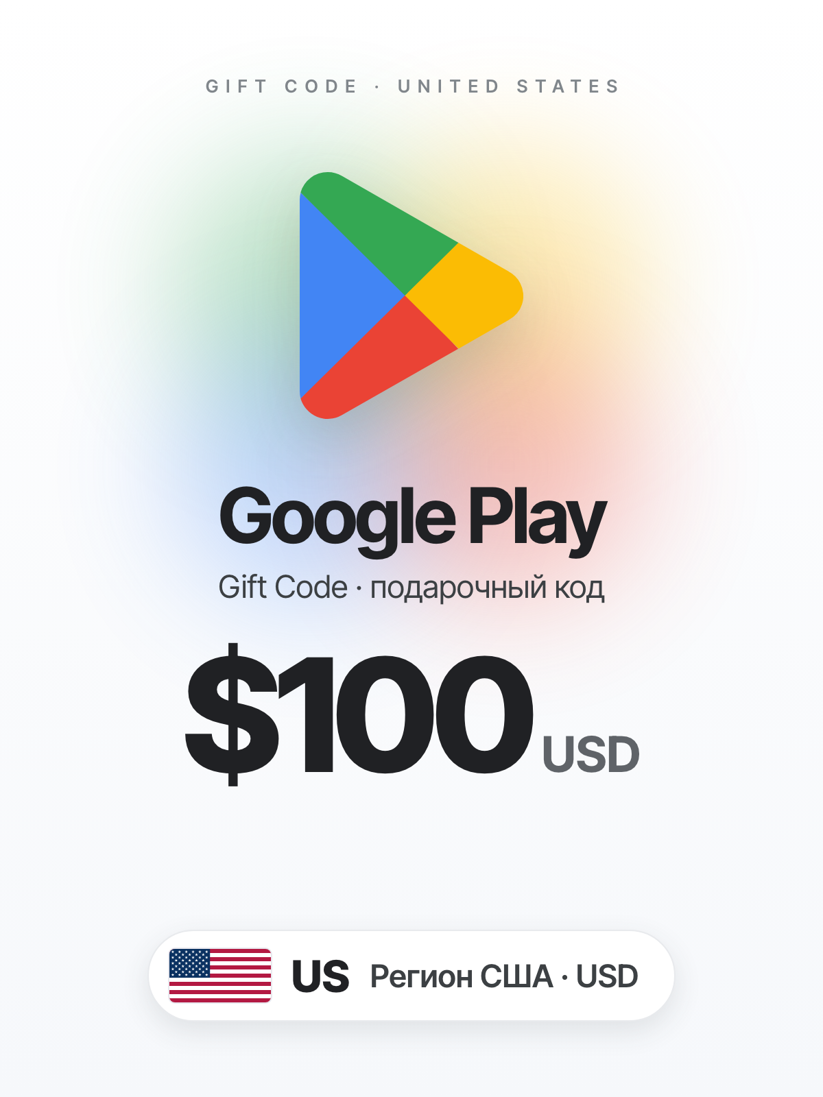 Подарочный код Google Play 100 USD (США) | Пополнение баланса Google Play | Цифровой ключ