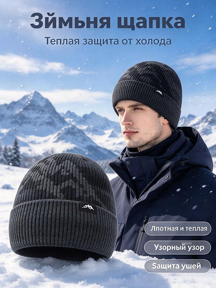 Шапка для мужчин и женщин