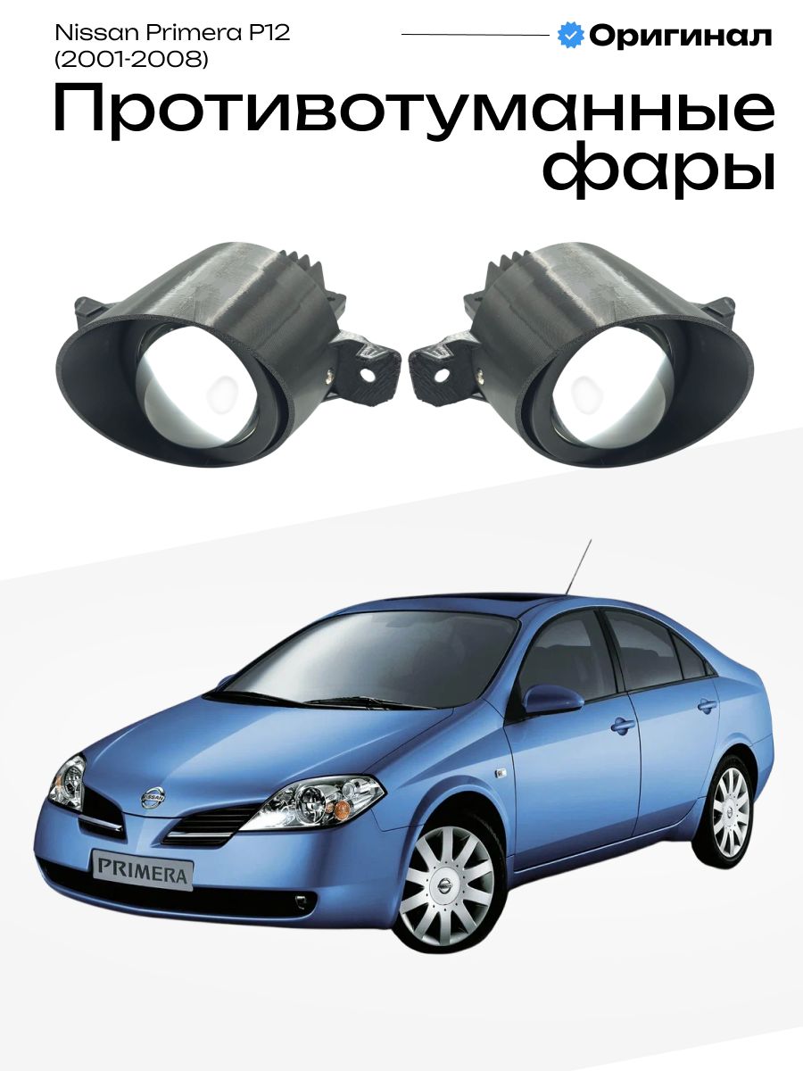 Противотуманные фары Nissan Primera P12 2001-2008 Ниссан Примера линзы лед туманки птф 100W, 6000K, 12-24V, 2шт