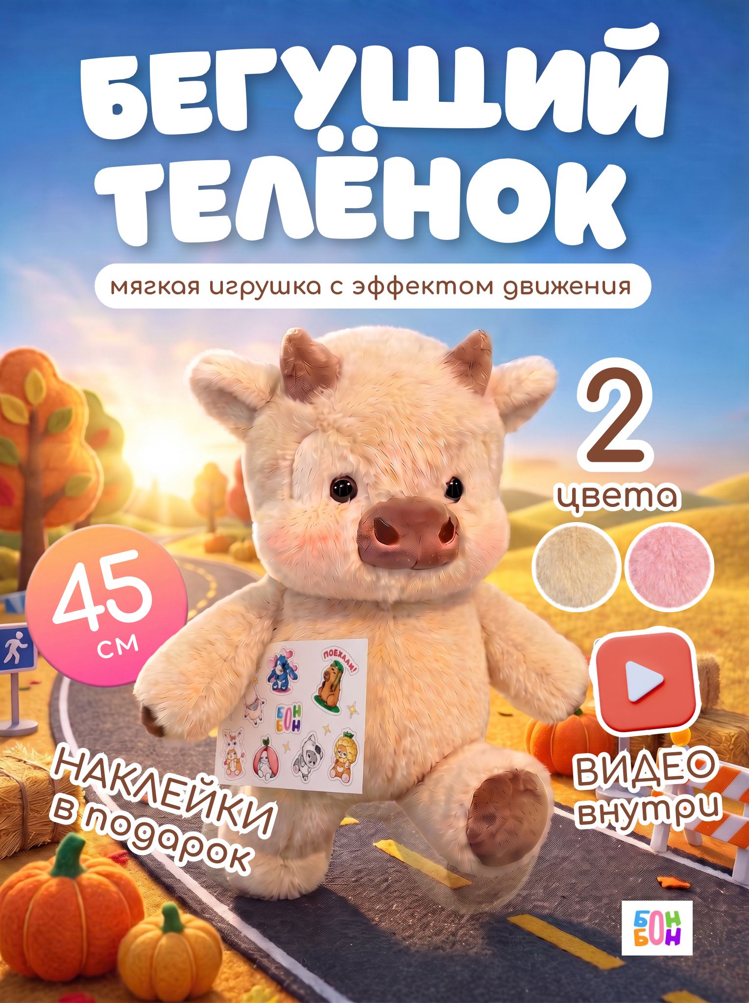 Бегущий теленок игрушка мягкая, 45 см, бежевый / Бегущий бычок / Плюшевый теленок интерактивная игрушка