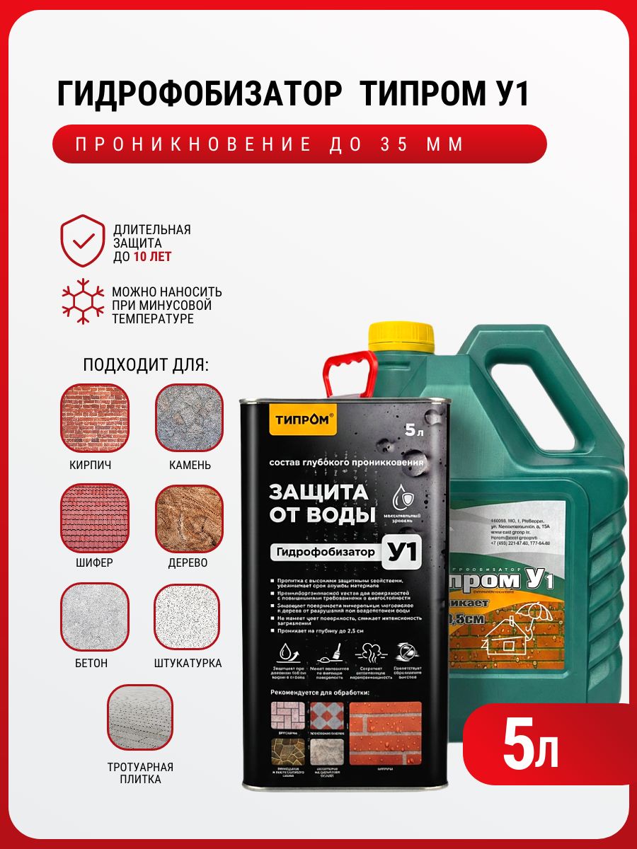 Пропитка по кирпичу Типром У1, 5 л