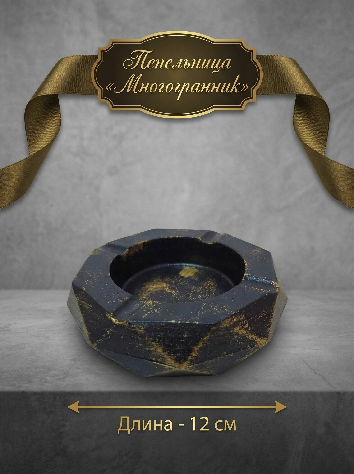Пепельница "Многогранник" черная