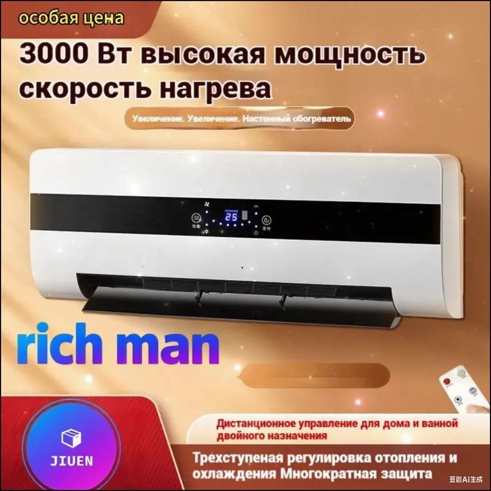 Эксклюзивный настенный климатический комплекс 3000 Вт для отопления и охлаждения