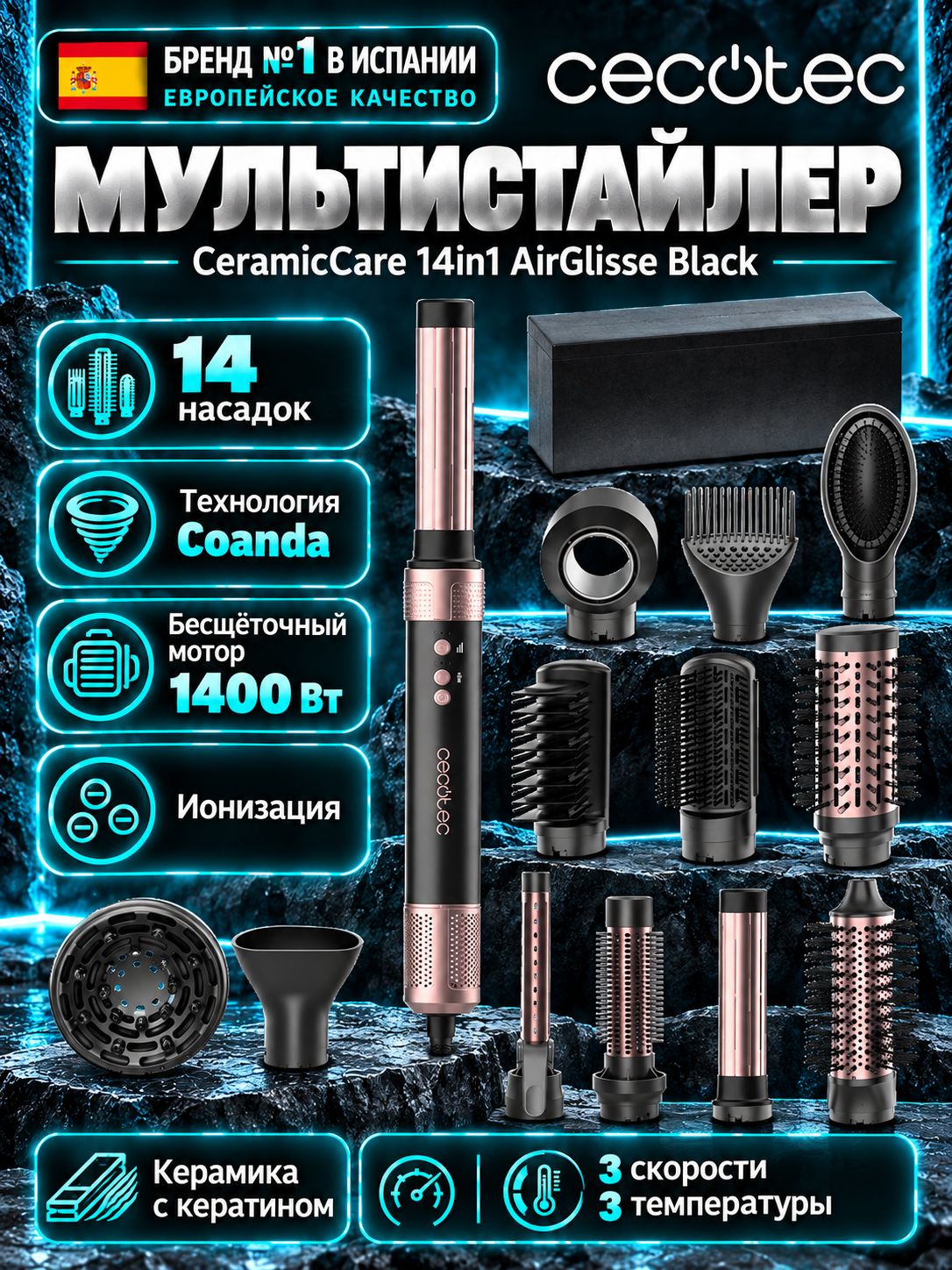 Фен-стайлер для волос Cecotec CeramicCare 14in1 AirGlam Black, 14 насадок, 1400 Вт, эффект Коанда