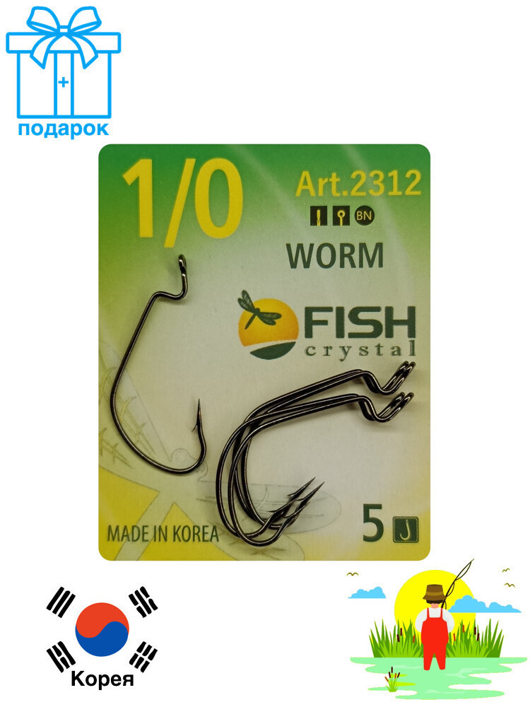 Крючок рыболовный офсетный №1/0 WORM / FISH CRYSTAL 2312 крючки для рыбалки на силиконовые приманки