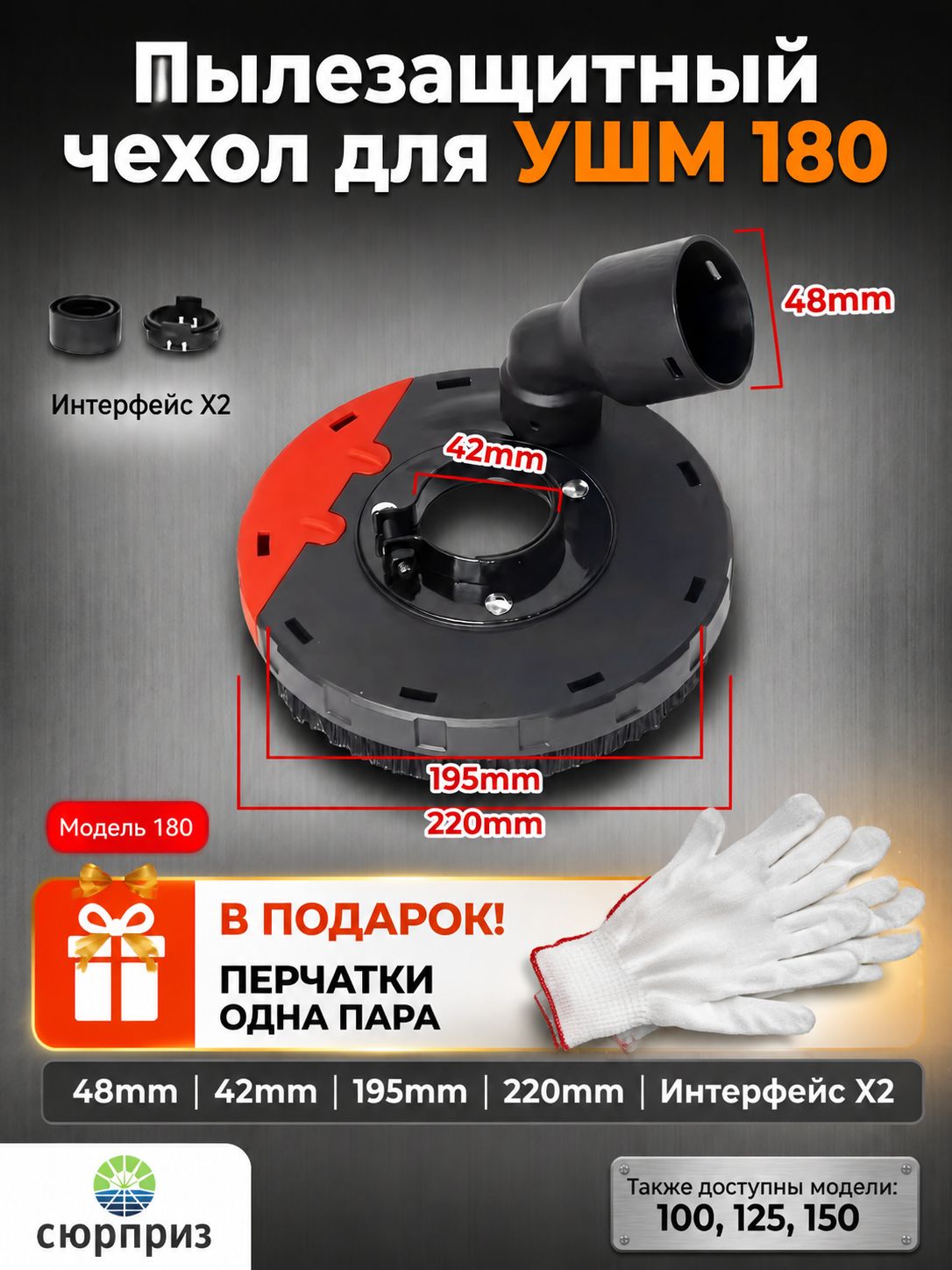 Пылезащитный кожух для УШМ 100-180 мм, пылеотвод для болгарки с интерфейсом X2 и подключением 44 мм, сплит-дизайн, прочный ABS-пластик