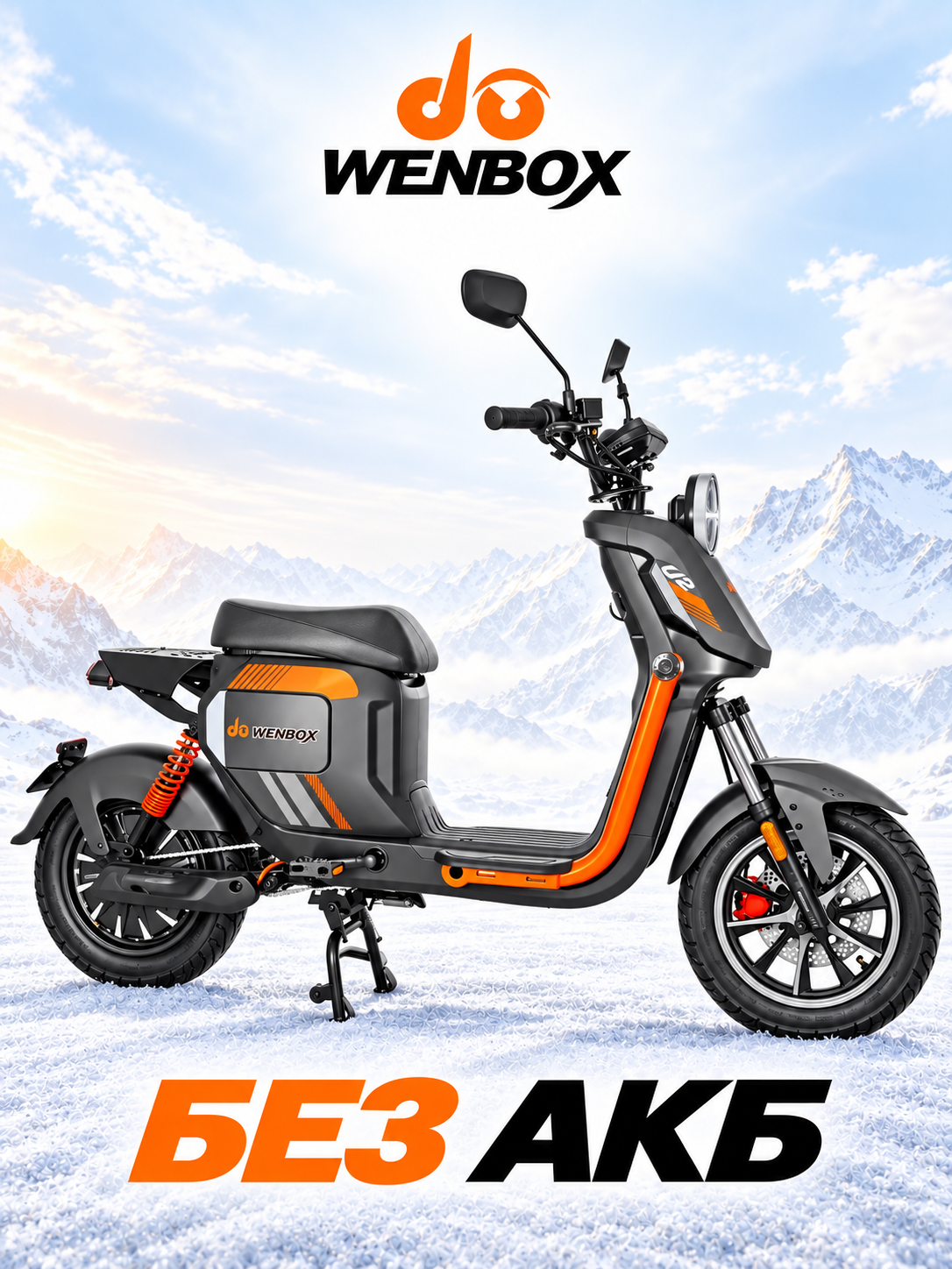 Электрический скутер Wenbox U2, без АКБ, до 65 км/ч, передняя и задняя амортизация, серый цвет — для работы и отдыха