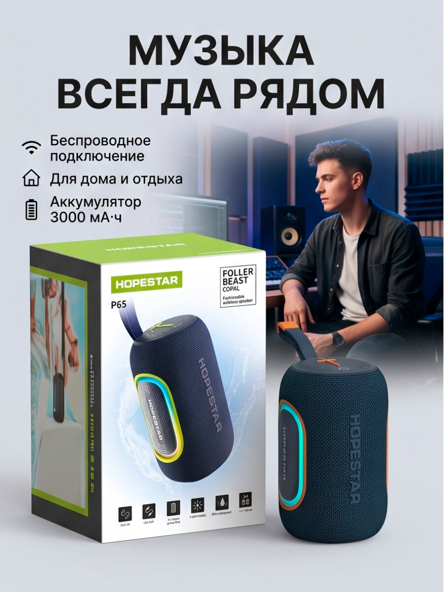 Портативная Bluetooth-колонка HOPESTAR P65 20 Вт черный