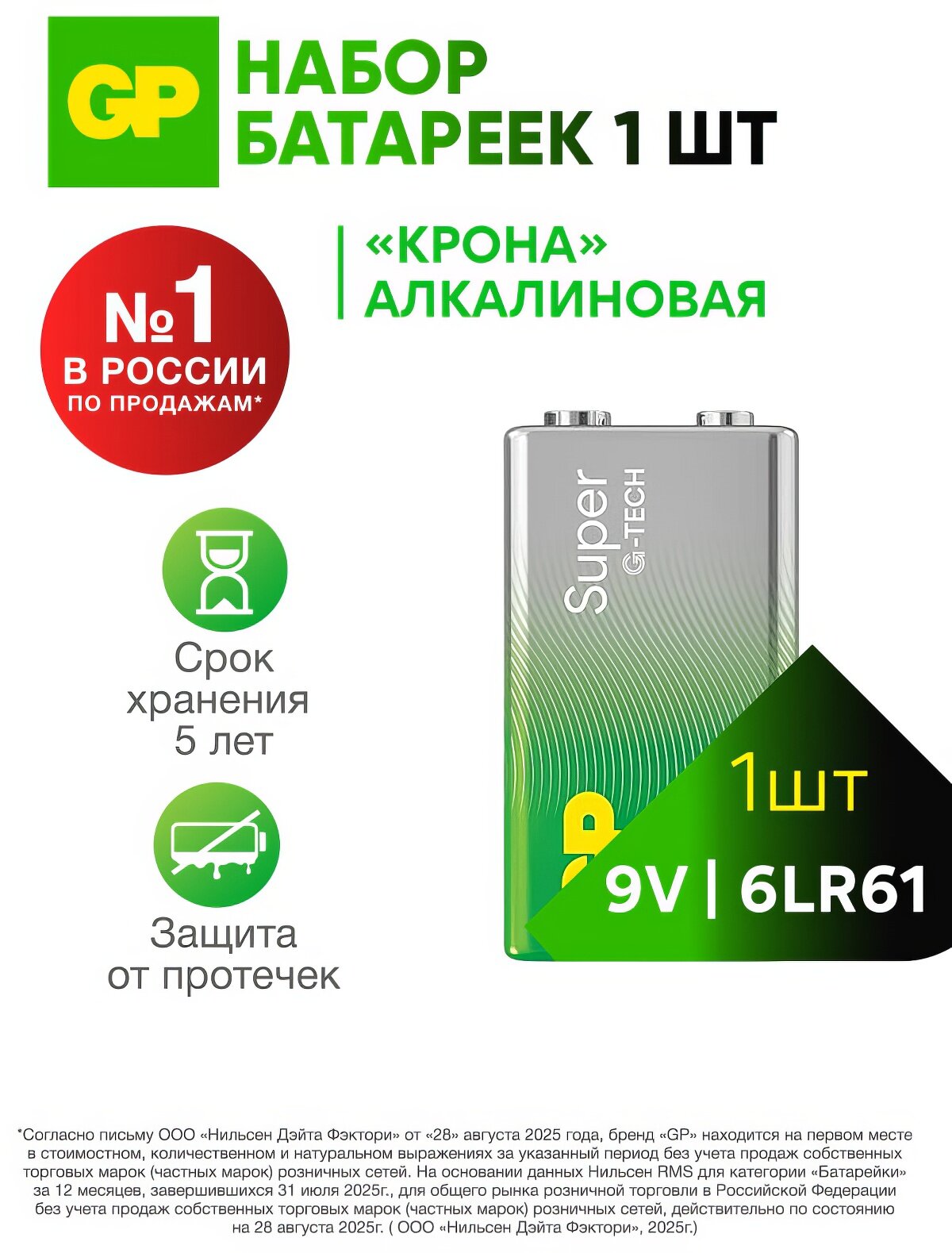 Батарейка GP крона 9V / 6LR61 алкалиновая щелочная Super Alkaline, 1 шт. в пленке 1604AA21RA-5CRS1 38360166