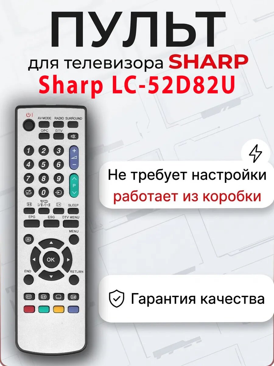 Пульт для телевизора Sharp Sharp LC-52D82U