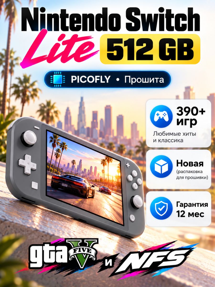 Игровая Приставка Nintendo Switch Lite 512 GB Серая